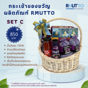ผลิตภัณฑ์ RMUTTO – RMUTTO Shop